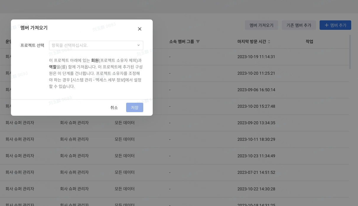 Member Management (멤버 관리) | ThinkingData
