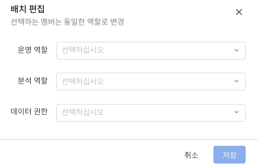 Member Management (멤버 관리) | ThinkingData