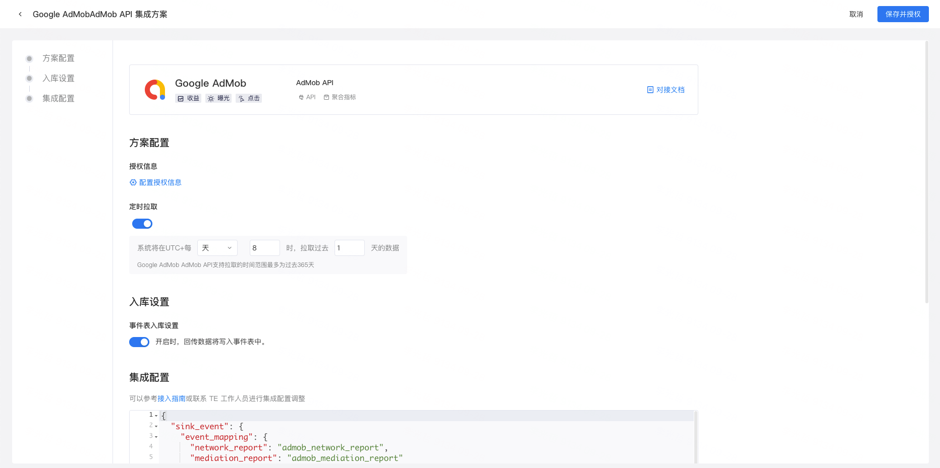 Google AdMob 集成方案 | ThinkingData