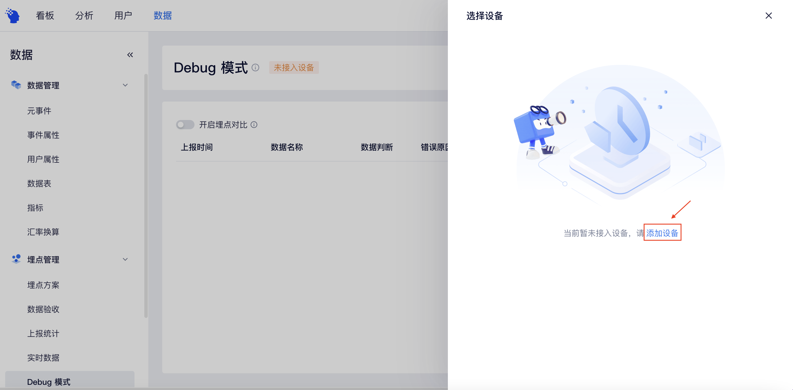 Debug 模式 Thinkingdata