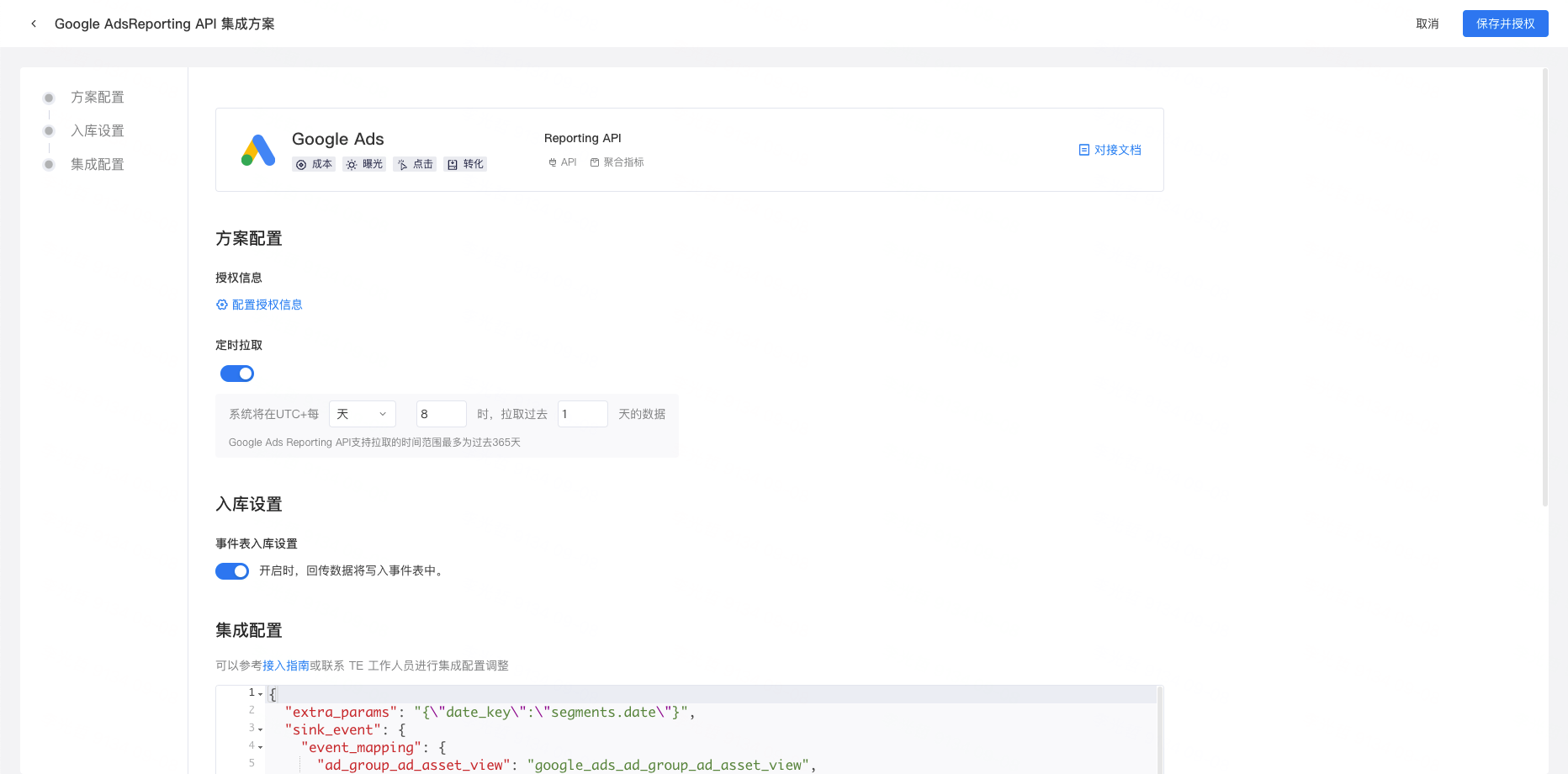 Google Ads 集成方案 | ThinkingData