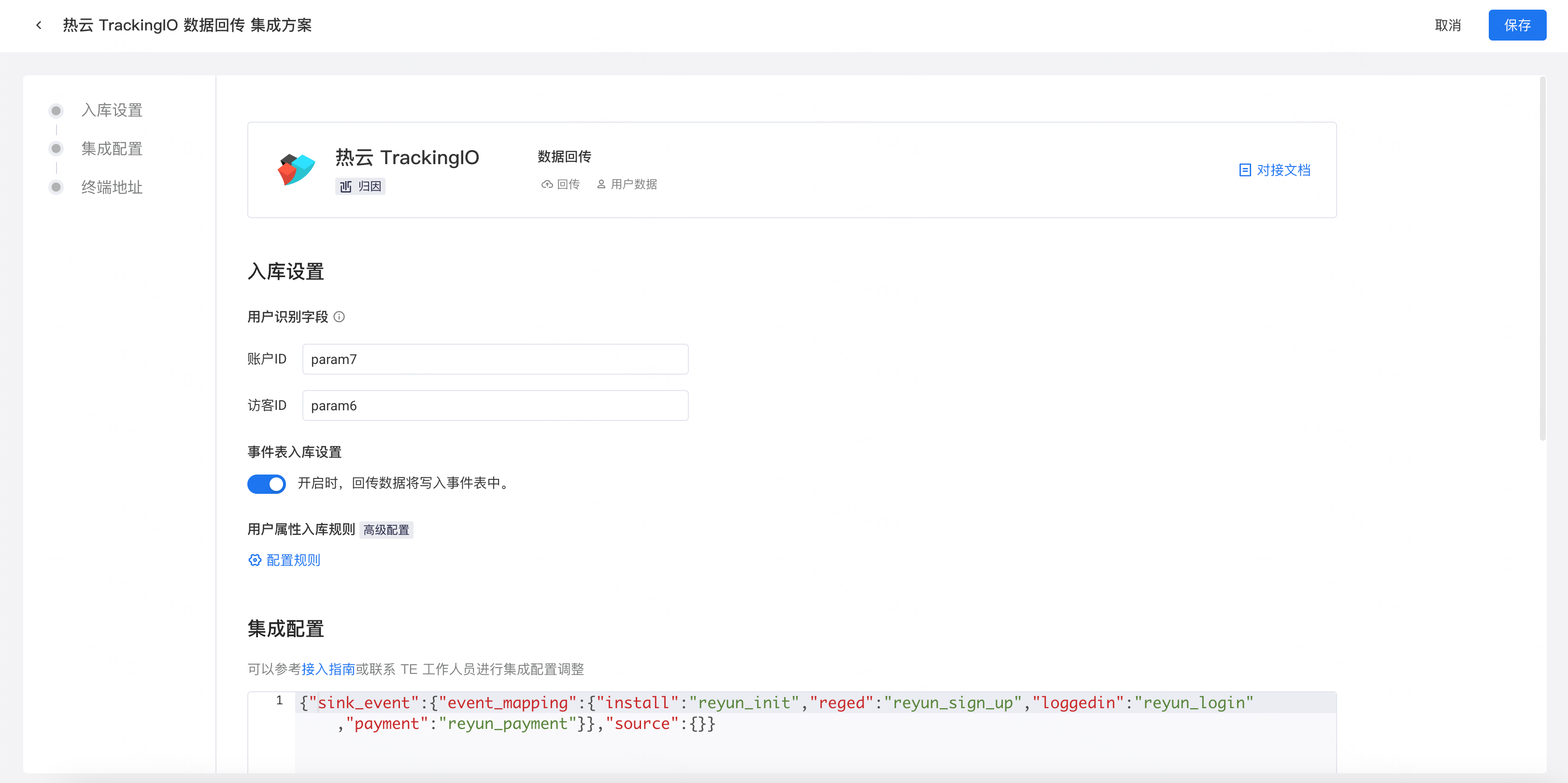 热云 TrackingIO 集成方案 | ThinkingData