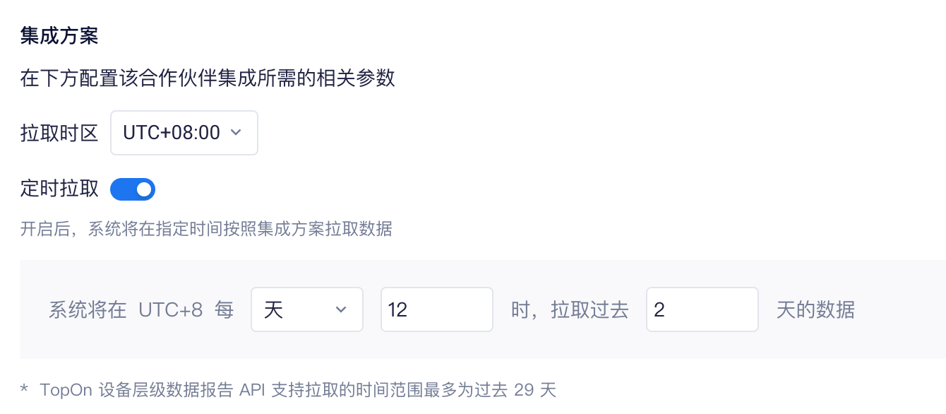 TopOn 集成方案 | ThinkingData