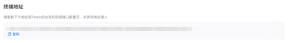 Tenjin 实时回调接口 | ThinkingData